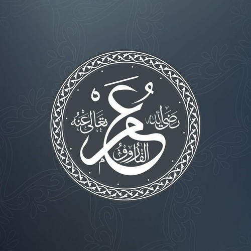 La Biographie d'Omar Ibn Al-Khattab : Islamic Academy